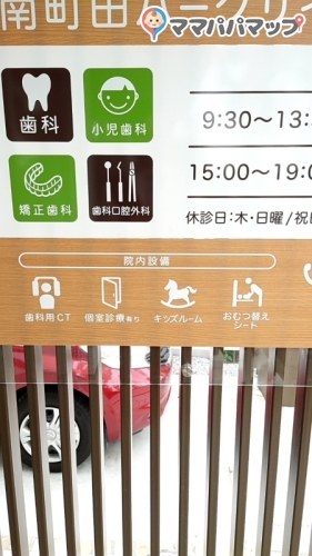 南町田パークサイド歯科のオムツ替え台情報